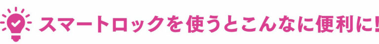 OpenCoconスマートロック HOME – OpenApps 株式会社