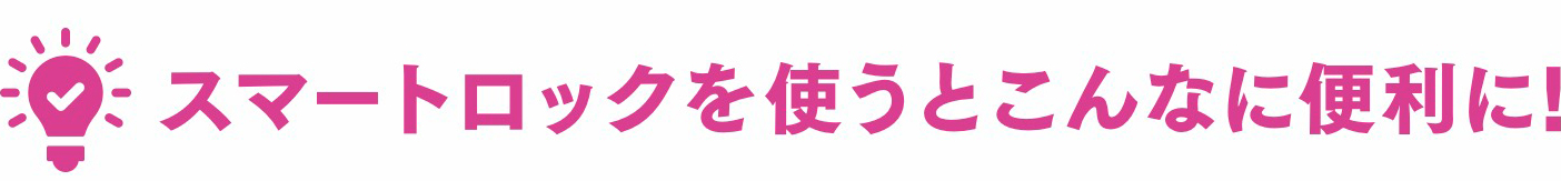OpenCoconスマートロック HOME – OpenApps 株式会社