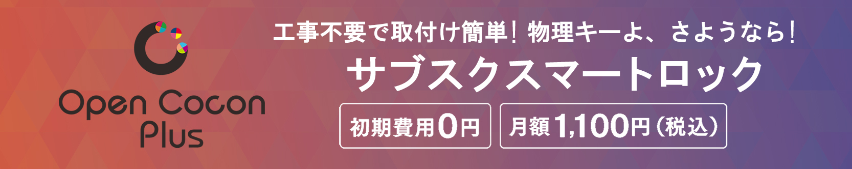 OpenCoconPlus – OpenApps 株式会社