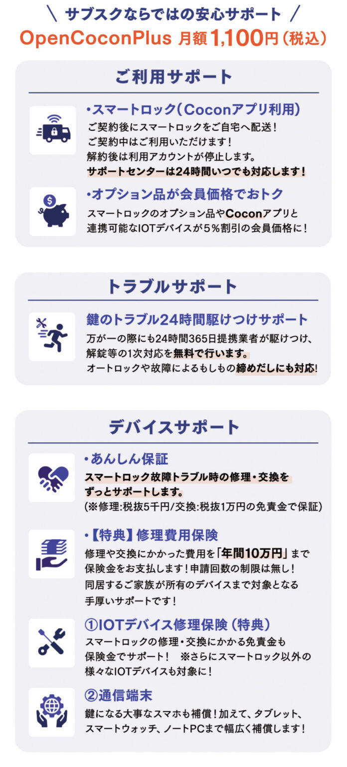 OpenCoconPlus – OpenApps 株式会社